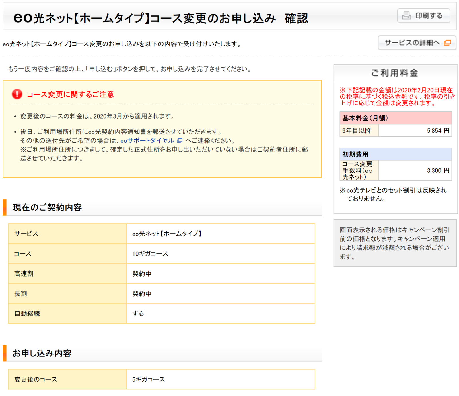 【人柱レポ】eo光、5ギガコースで充分？10ギガコースから5ギガコースに変更して速度測定してみた | ひとぅブログ