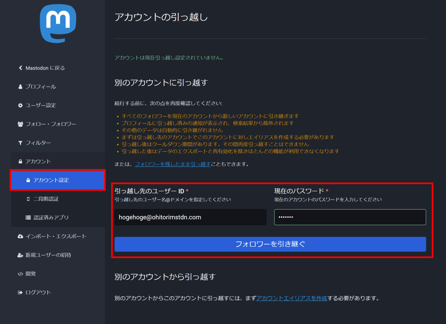 【悲報】mstdn.jp が6月30日にサービス終了、今こそお一人様インスタンスの勧め＆引っ越し方法を解説するよ！ | ひとぅブログ