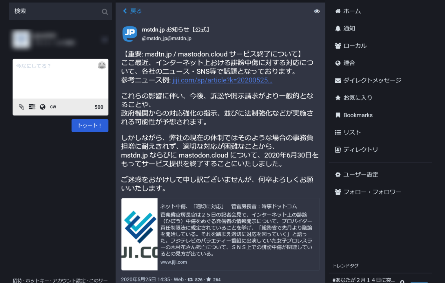 【悲報】mstdn.jp が6月30日にサービス終了、今こそお一人様インスタンスの勧め＆引っ越し方法を解説するよ！ | ひとぅブログ