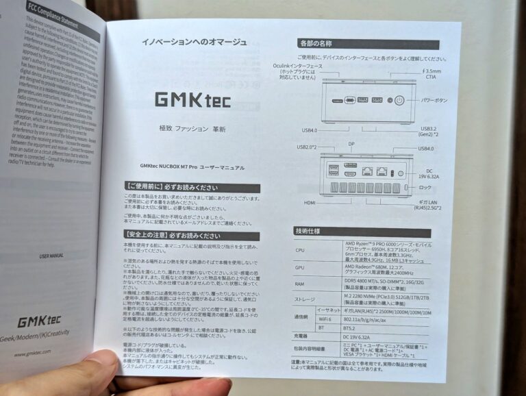 高性能＆コンパクトで6万円台！GMKtec M7 PRO ミニPCの真価に迫る | ひとぅブログ